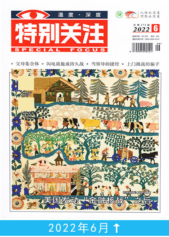 特别关注杂志2023年2-8月2022年1-12月2021年全年1-12月打包2023 2022年6月单本