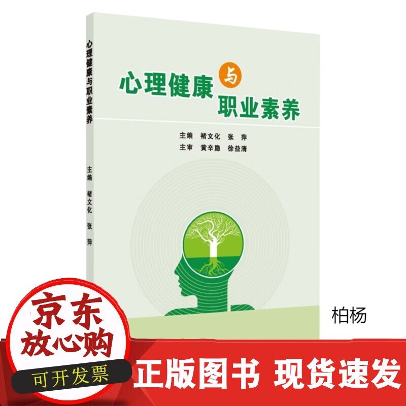 速发 心理健康与职业素养9787567232662