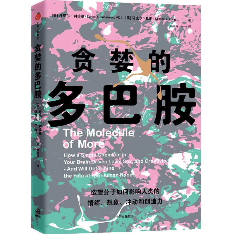 【直发】贪婪的多巴胺 保证