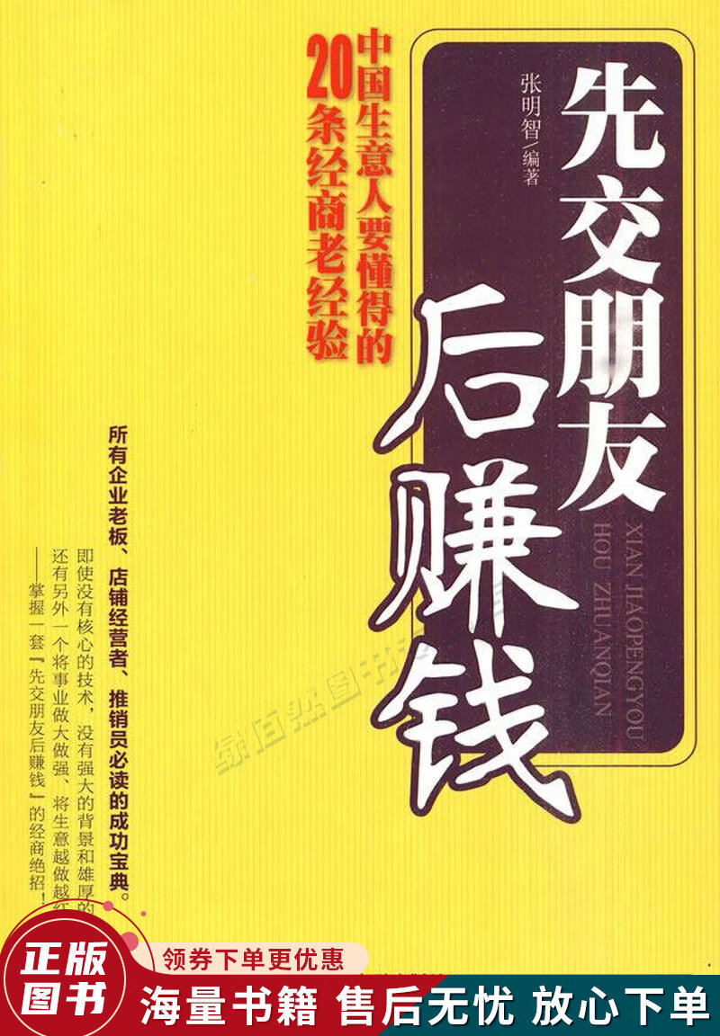 先交朋友后赚钱
