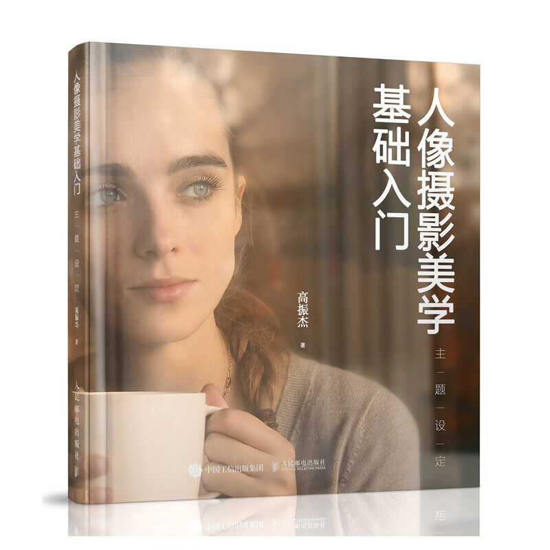 【单本自选】 人像摄影美学-主题设定