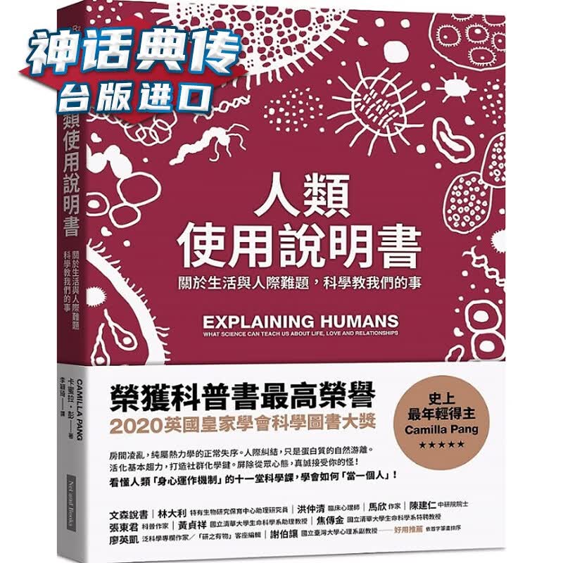 现货 人类使用说明书Explaining Humans 书 卡蜜拉．彭台 原版 繁体中