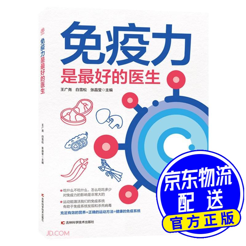 免疫力是最好的医生