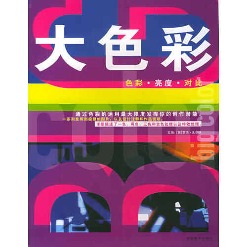 大色彩【好书】
