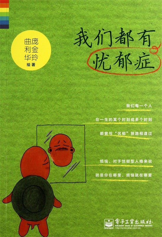 我们都有忧郁症 庞金玲