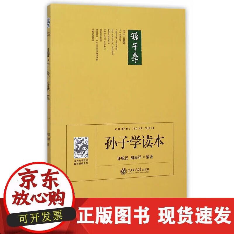 【现货】孙子学读本