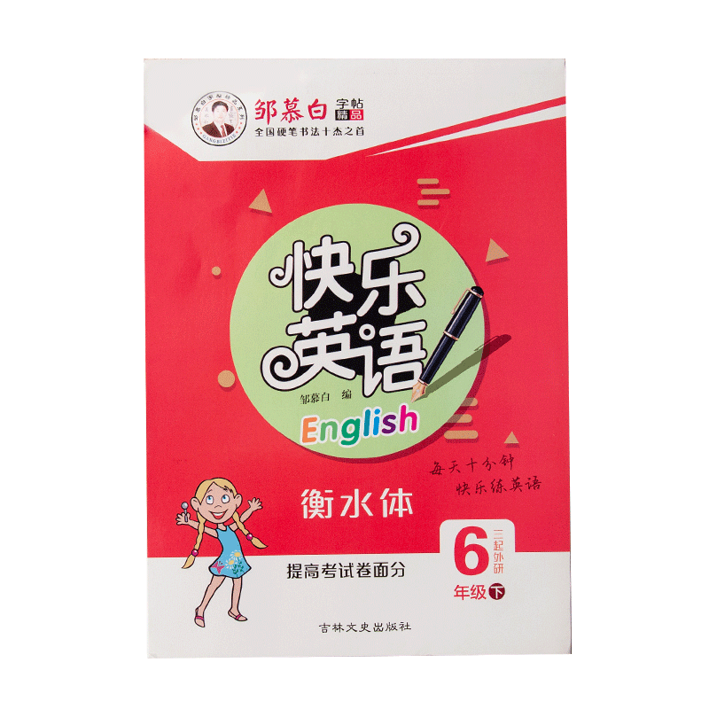 快乐英语 4年级上册 湖北