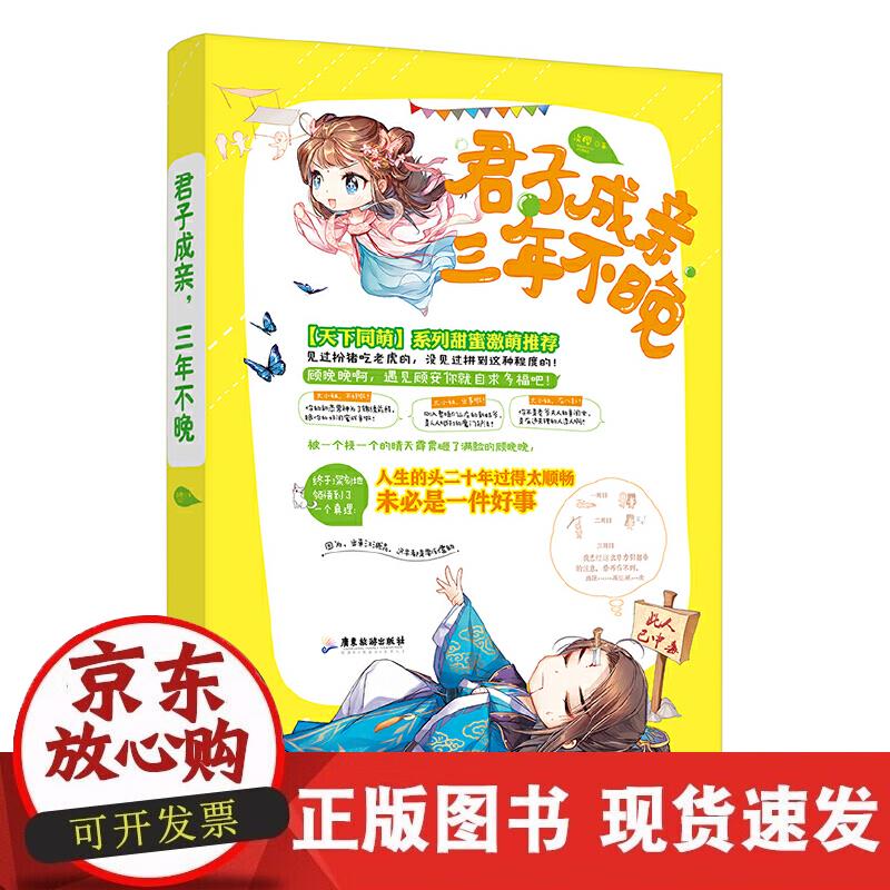 【现货】君子成亲，三年不晚