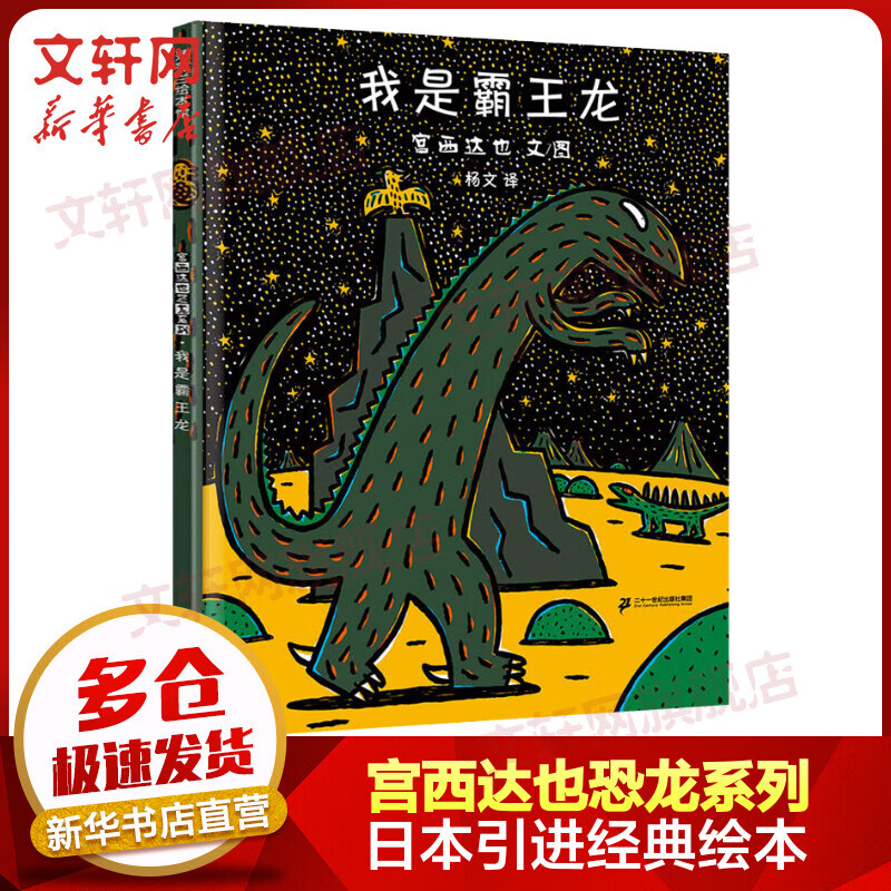 我是霸王龙 宫西达也恐龙系列 蒲蒲兰绘本馆系列 小学指定书单推荐