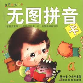 无图拼音卡
