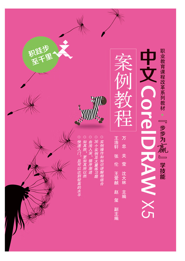 中文CorelDRAW X5案例教程