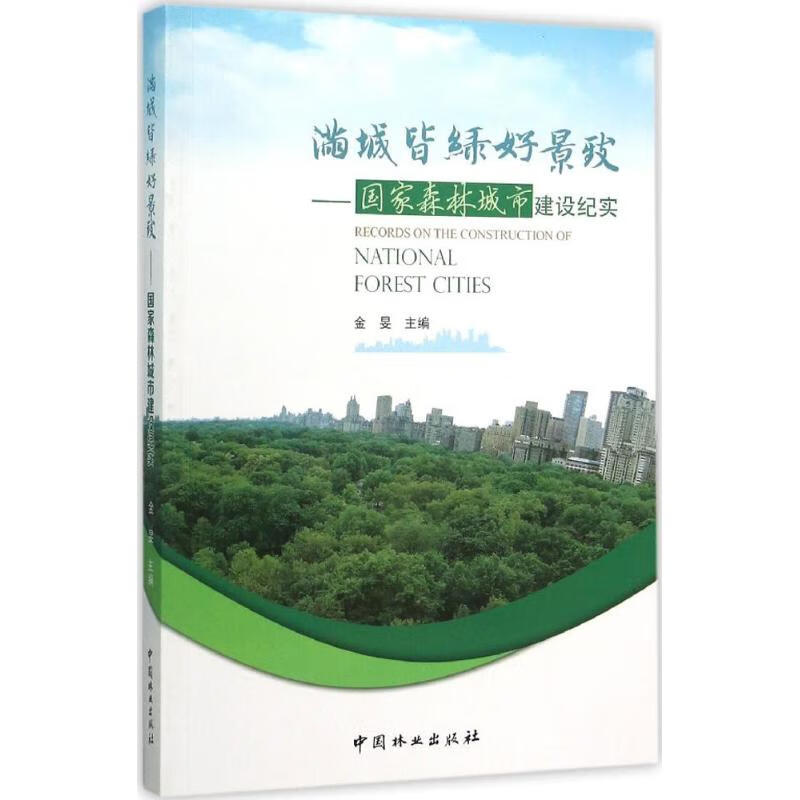 满城皆绿好景致