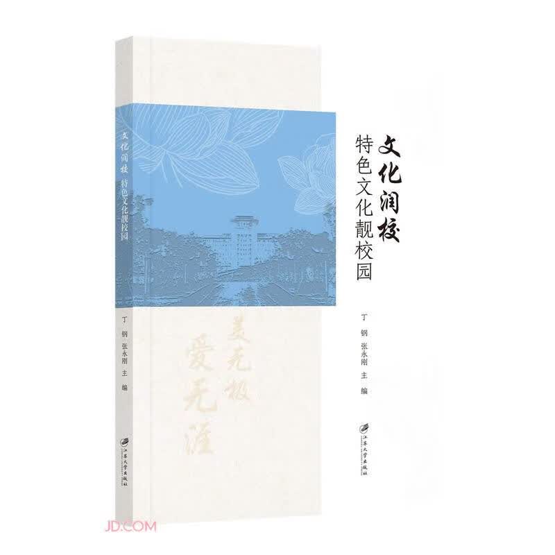 文化润校(特色文化靓校园)