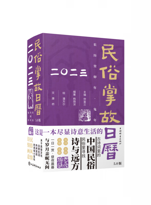 《民俗掌故日历5.0版（2023）》