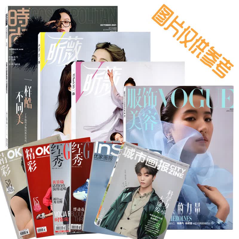 【清仓送时尚类6本共10本打包】服饰与美容杂志1本+昕薇杂志2本+