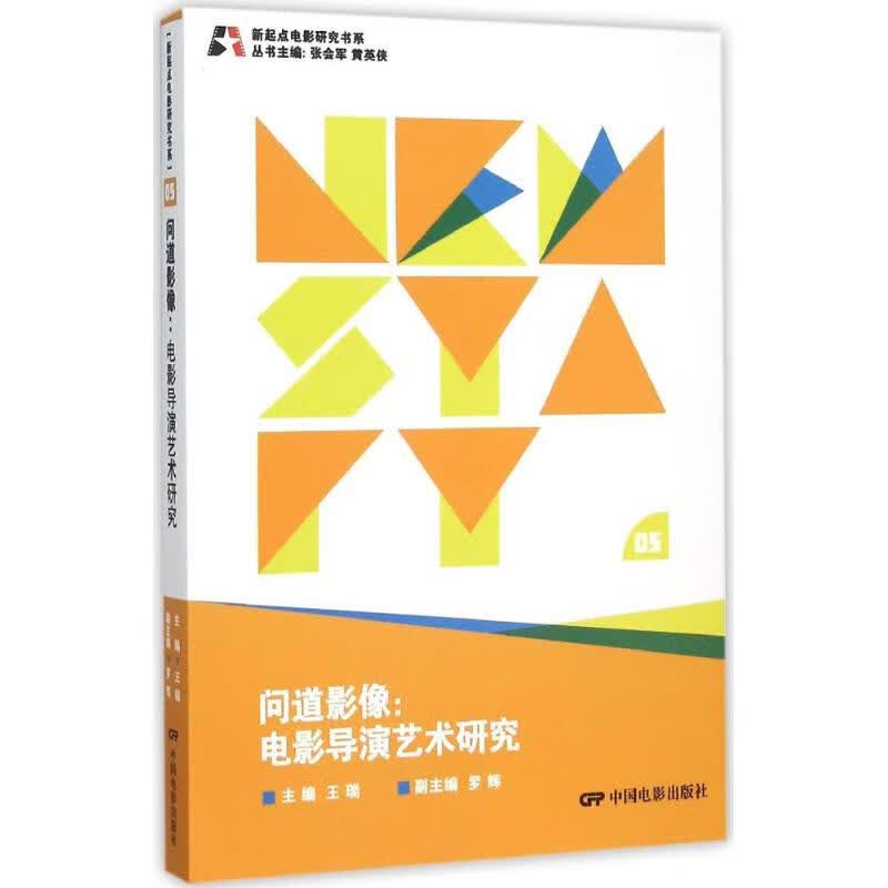 问道影像