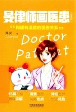 旻律师画医患 魏旻