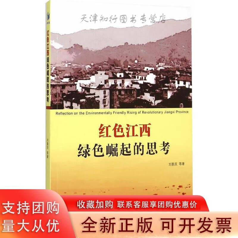 红色江西绿色崛起的思考