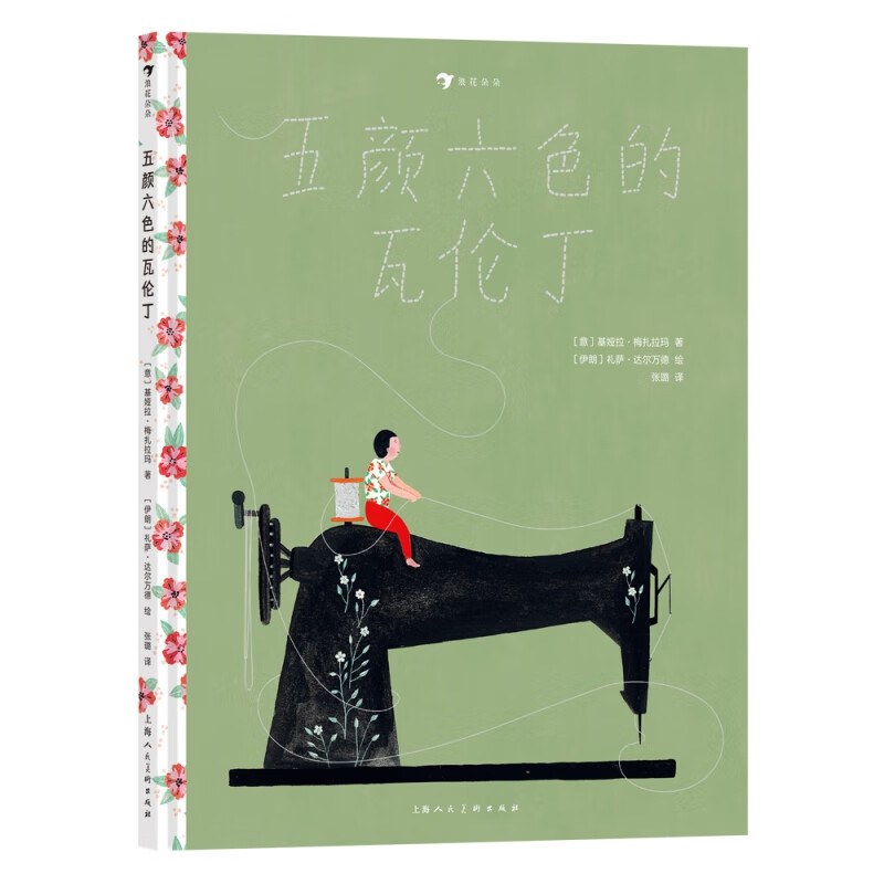 五颜六色的瓦伦丁