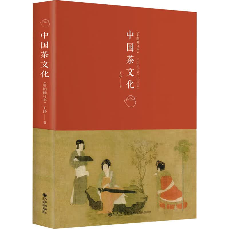 中国茶文化 王玲 书籍
