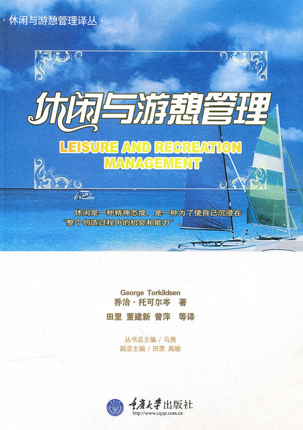 休闲与游憩管理