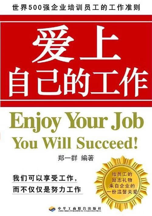 爱上自己的工作【书】