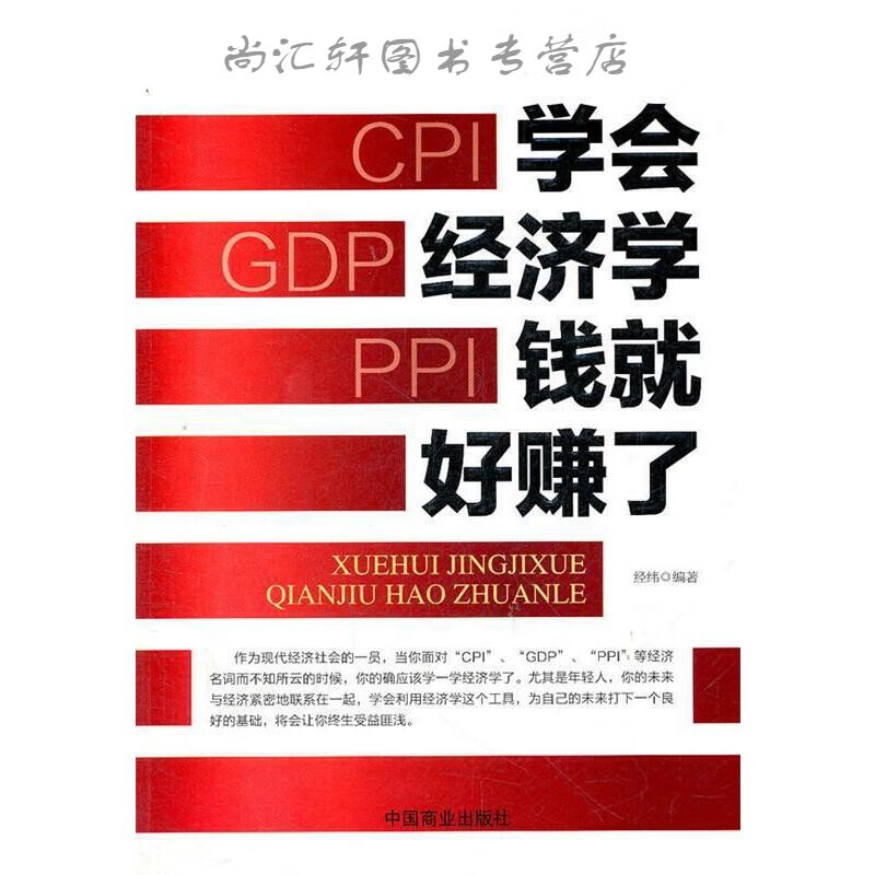 学会经济学钱就好赚了