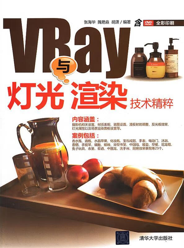 VIP-VRay灯光与渲染技术精粹
