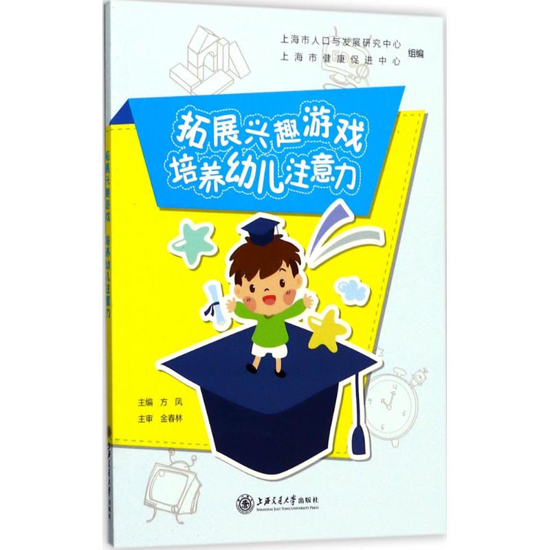 拓展兴趣游戏 培养幼儿注意力