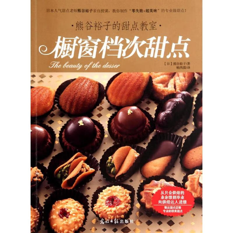 橱窗档次甜点