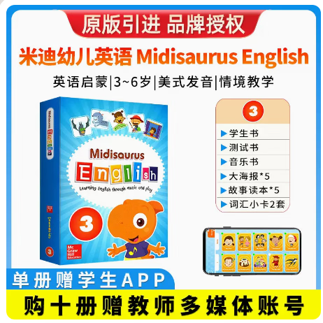 米迪幼儿Midisaurus English starter123456英语教材 3级别