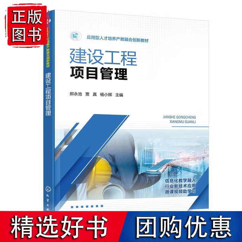 建设工程项目管理(郝永池)