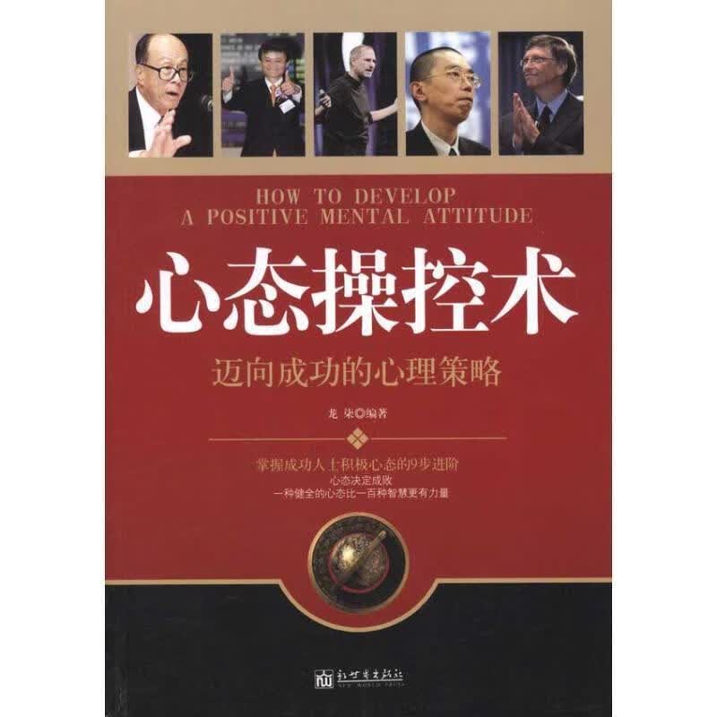 《心态操控术》【好书，下单速发】