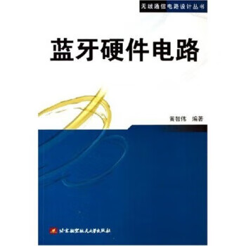 蓝牙硬件电路【，放心购买】