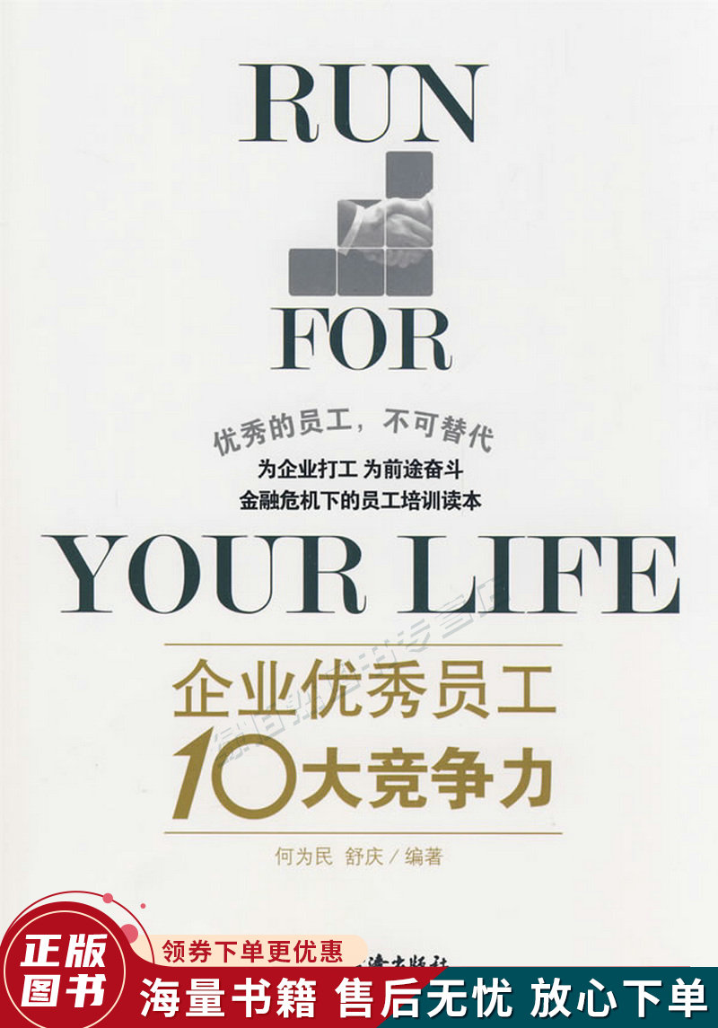 企业优秀员工10大竞争力