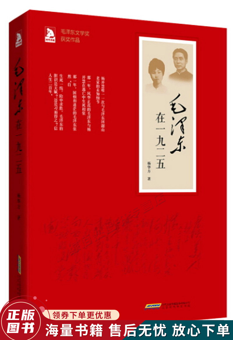 毛泽东在一九二五