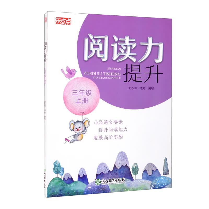 阅读力提升（3上）