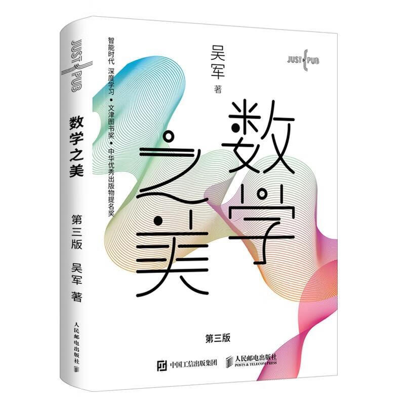 数学之美 第三版