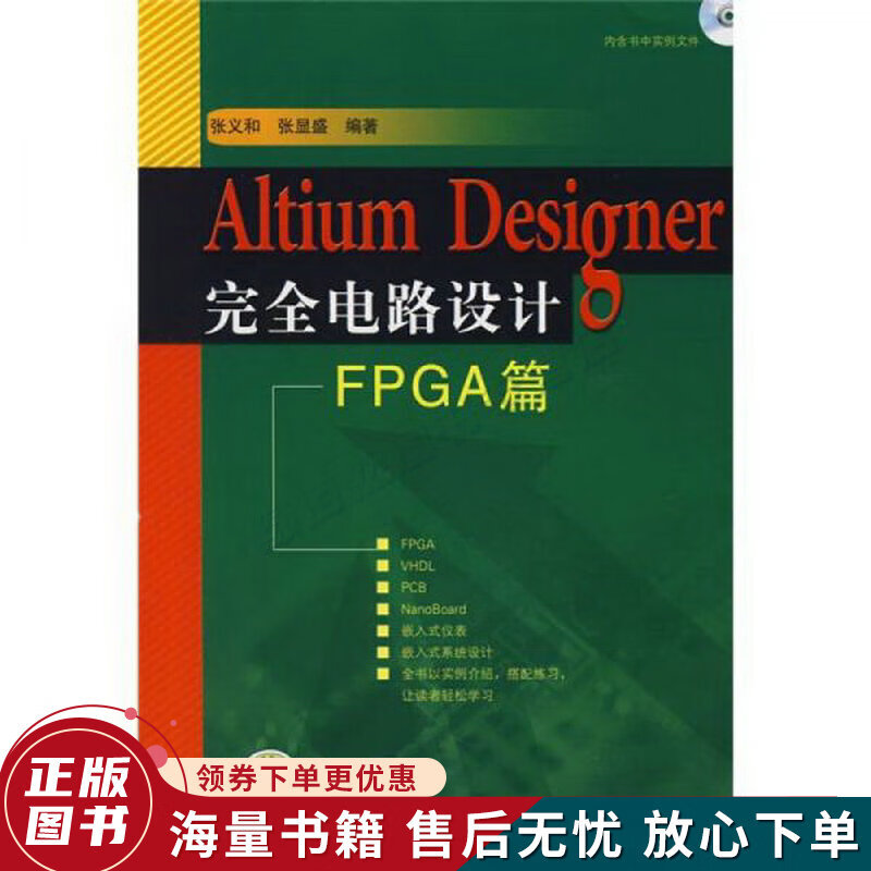 AltiumDesigner完全电路设计FPGA篇
