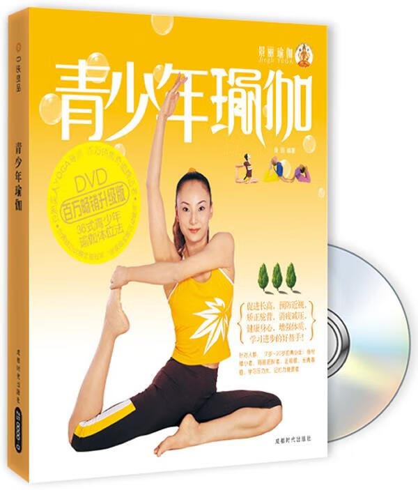 青少年瑜伽 景丽 编著 成都时代出版社