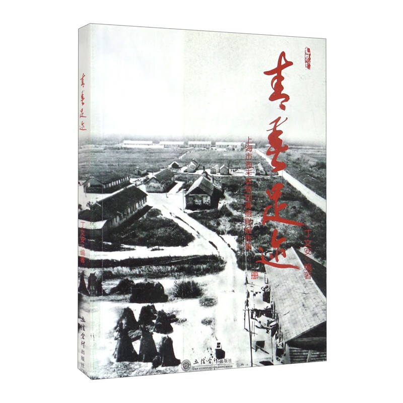 青春足迹  立信会计 9787542939555