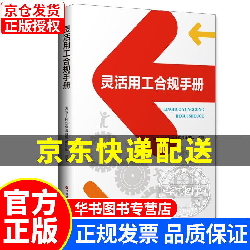 灵活用工合规手册