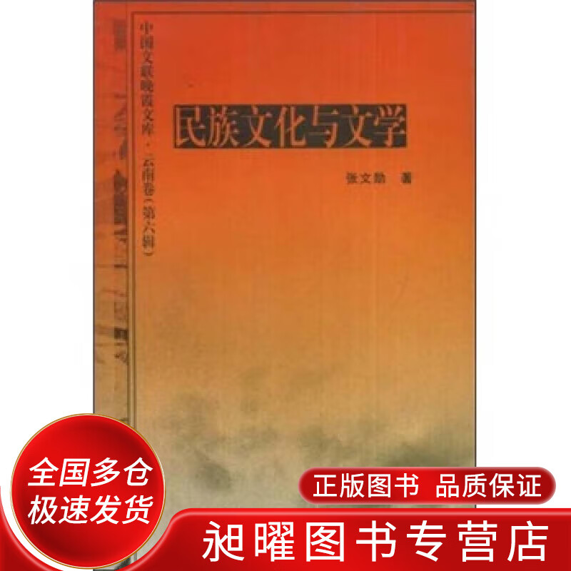 民族文化与文学【精选】
