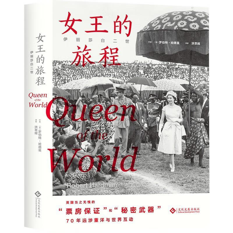 伊丽莎白二世:女王的旅程【传记】