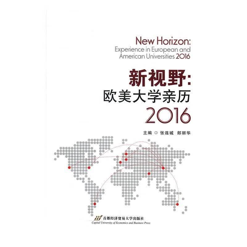 新视野:欧美大学亲历:16:16励志与成功留学教育概况欧洲 图书