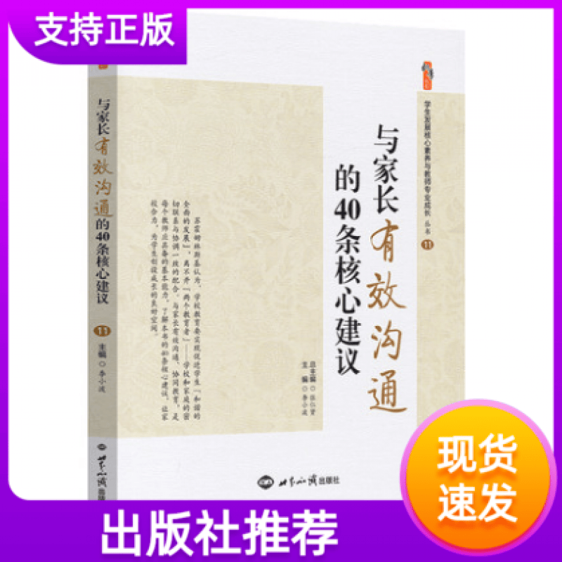与家长有效沟通的40条核心建议