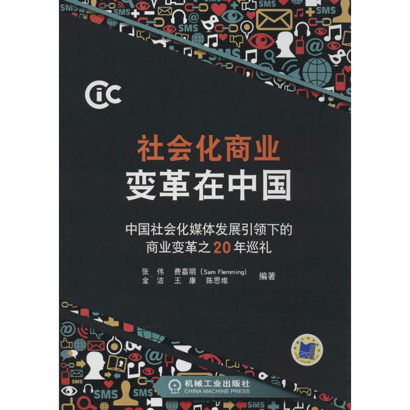 社会化商业变革在中国