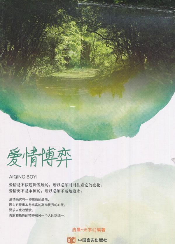 包邮：爱情博弈婚恋与两性爱情 图书