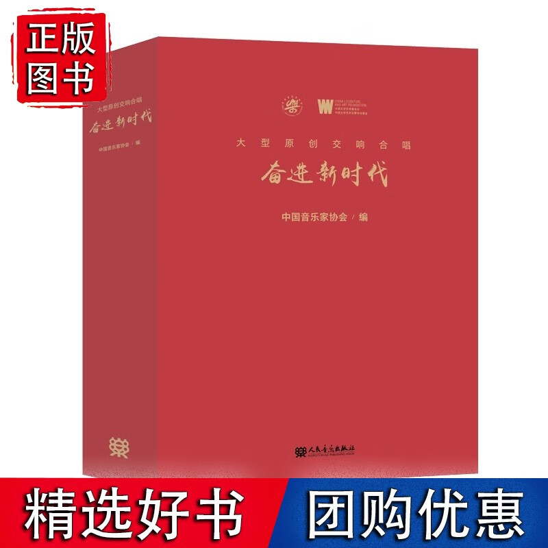 大型原创交响合唱 奋进新时代