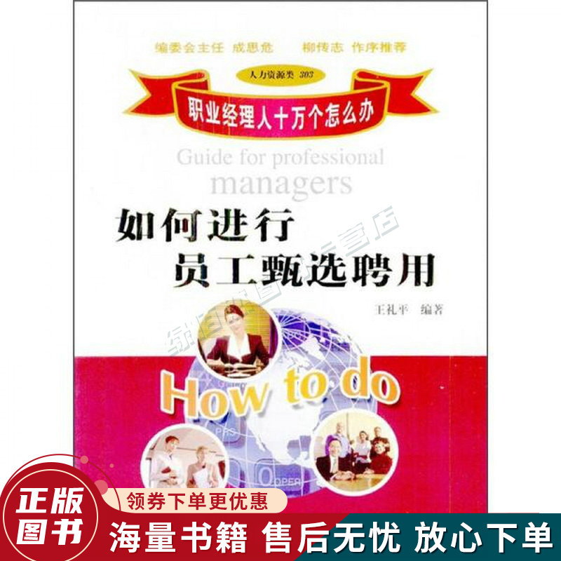 如何进行员工甄选聘用